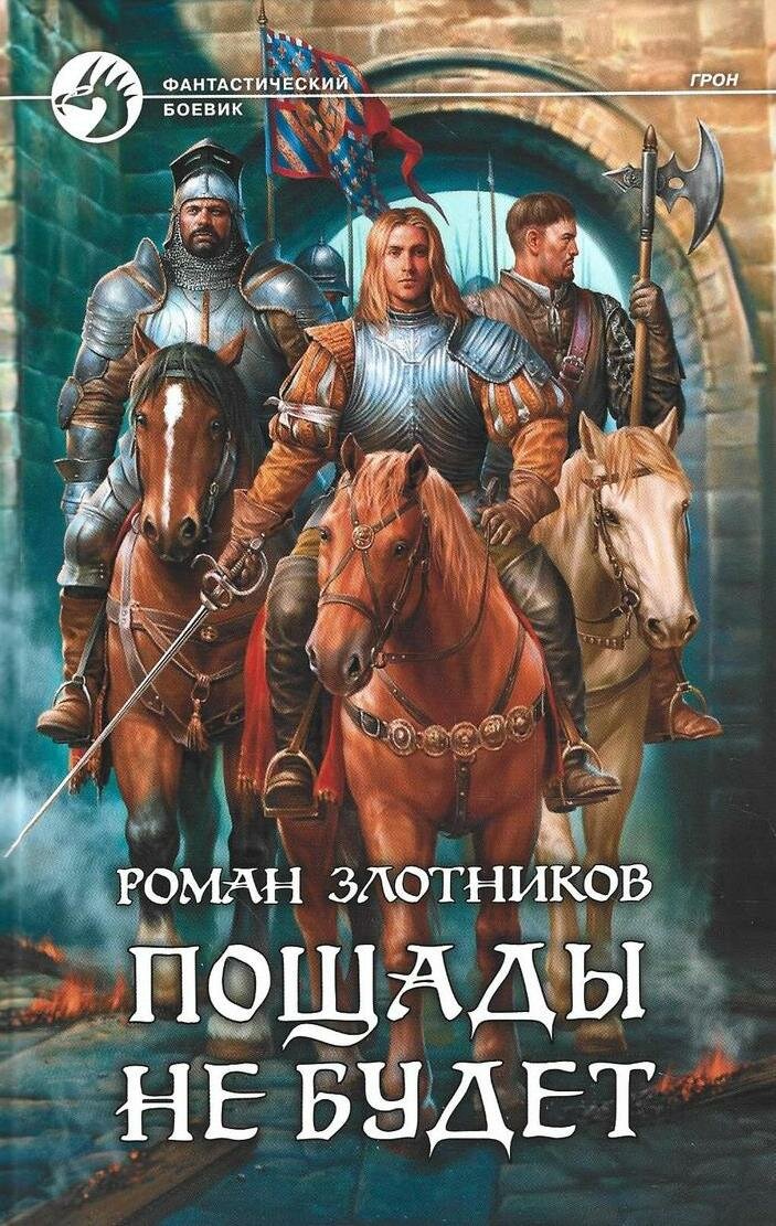Пощады не будет