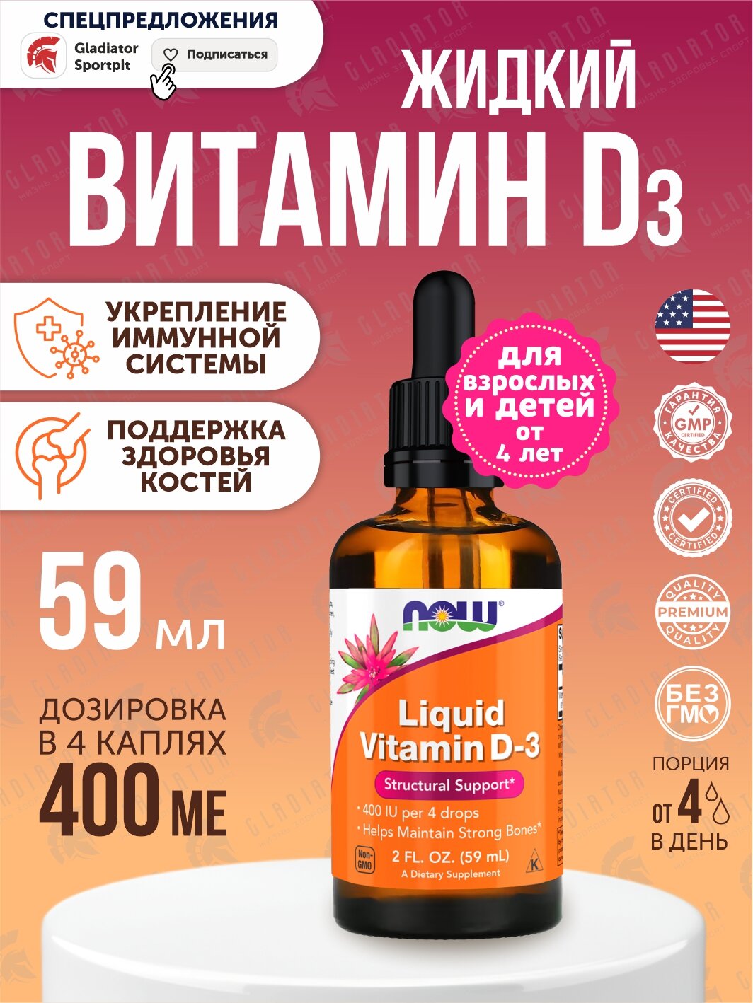NOW Foods, жидкий витамин D3, 10 мкг (400 МЕ), 59 мл (2 жидк. унции)