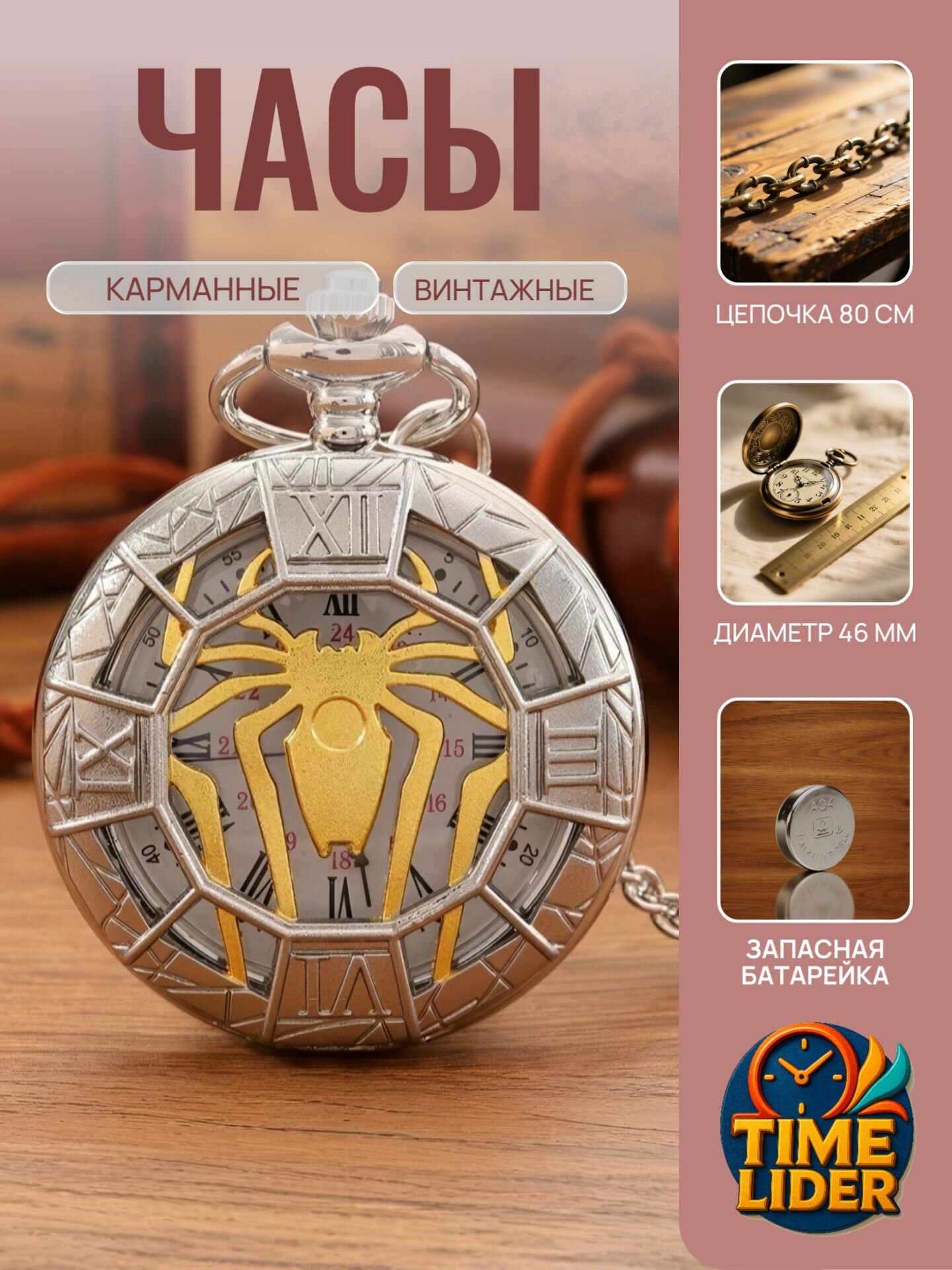 Карманные часы