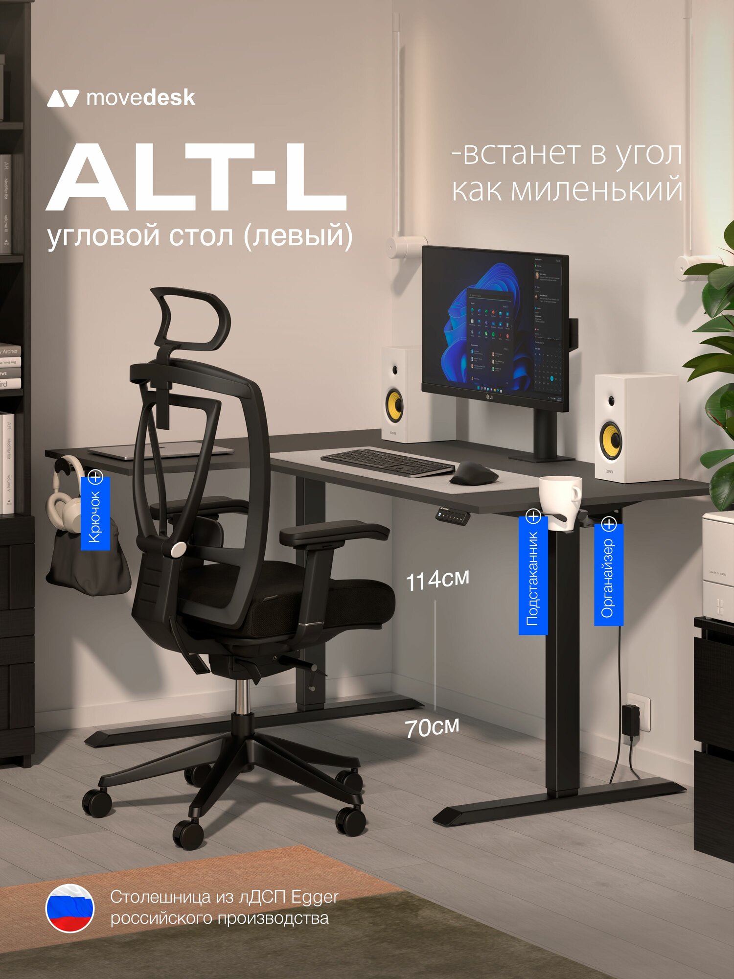 Стол компьютерный угловой с подъемным механизмом Movedesk ALT-L Черный/Черный графит, ЛДСП Egger