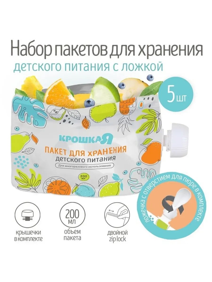 Многоразовые пакеты для питания с ложкой, набор 5 шт.