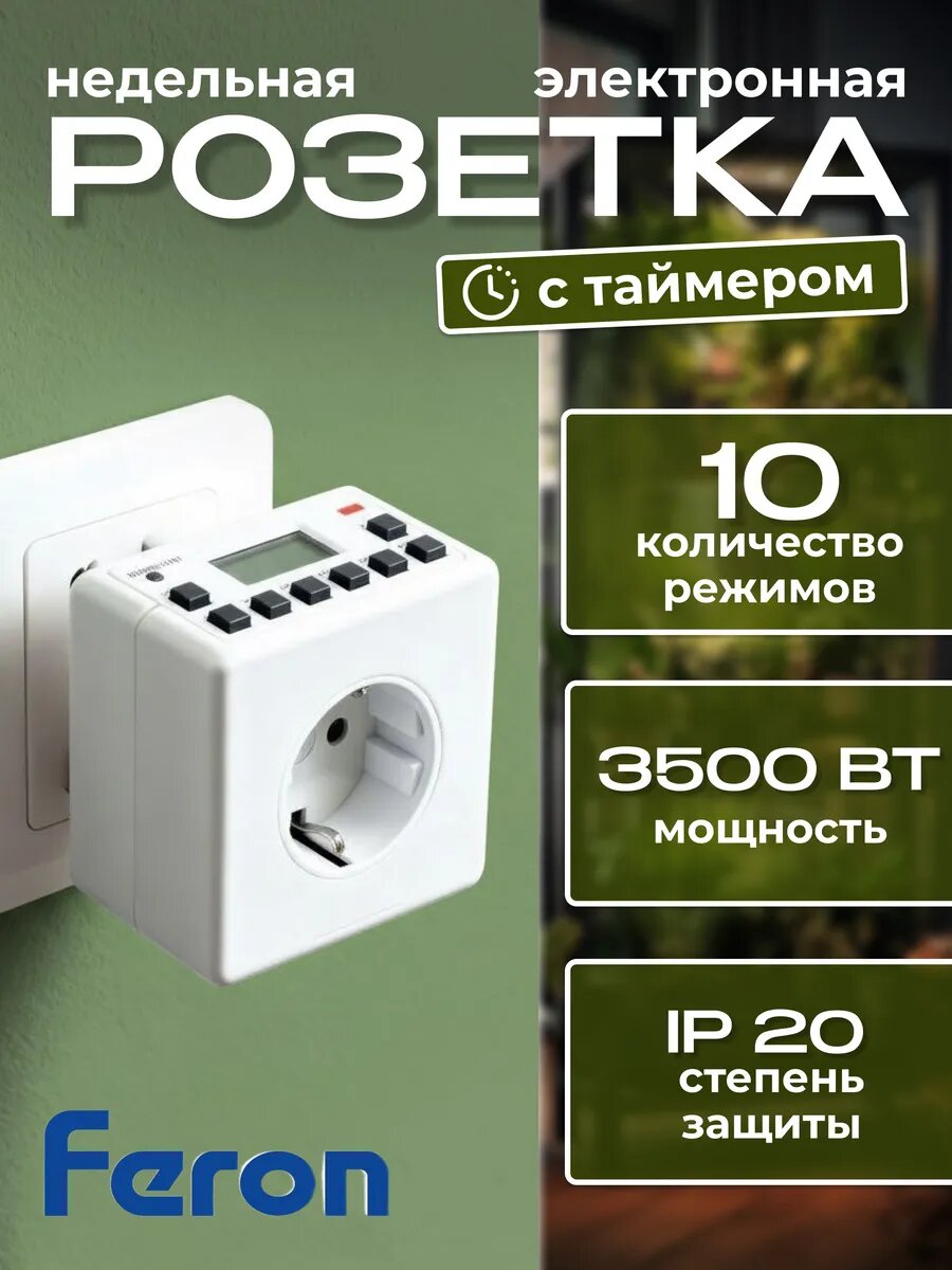Розетка с таймером электронная недельная 3500вт