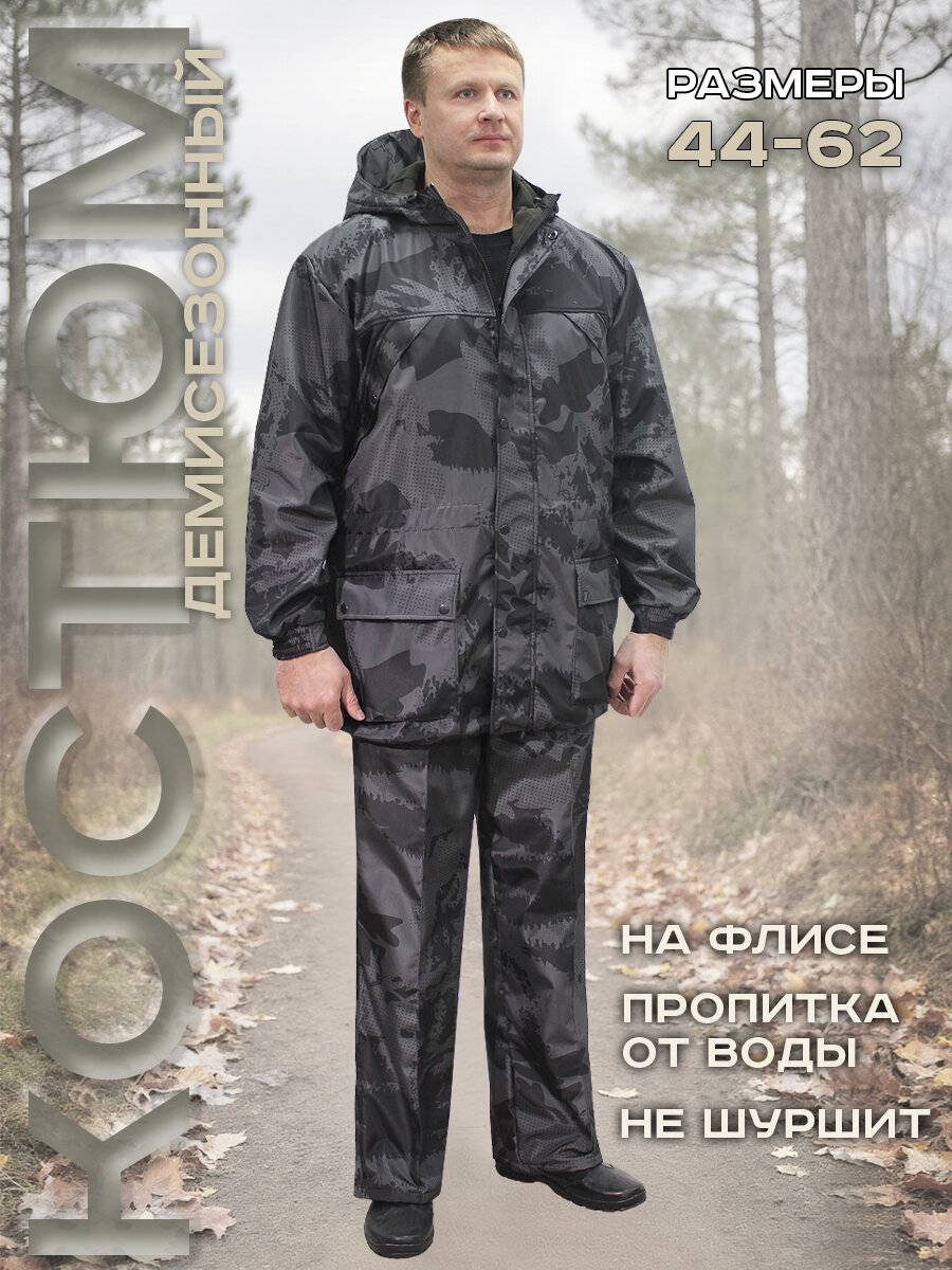 Демисезонный утепленный костюм, флис , Компания БВР, тайга . Black ambit
