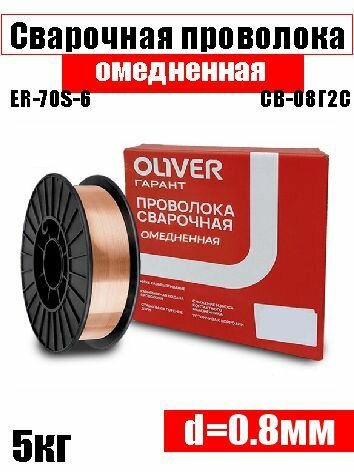 Проволока сварочная омедненная СВ08Г2С-О (ER 70S-6) д.0,8 (5кг)