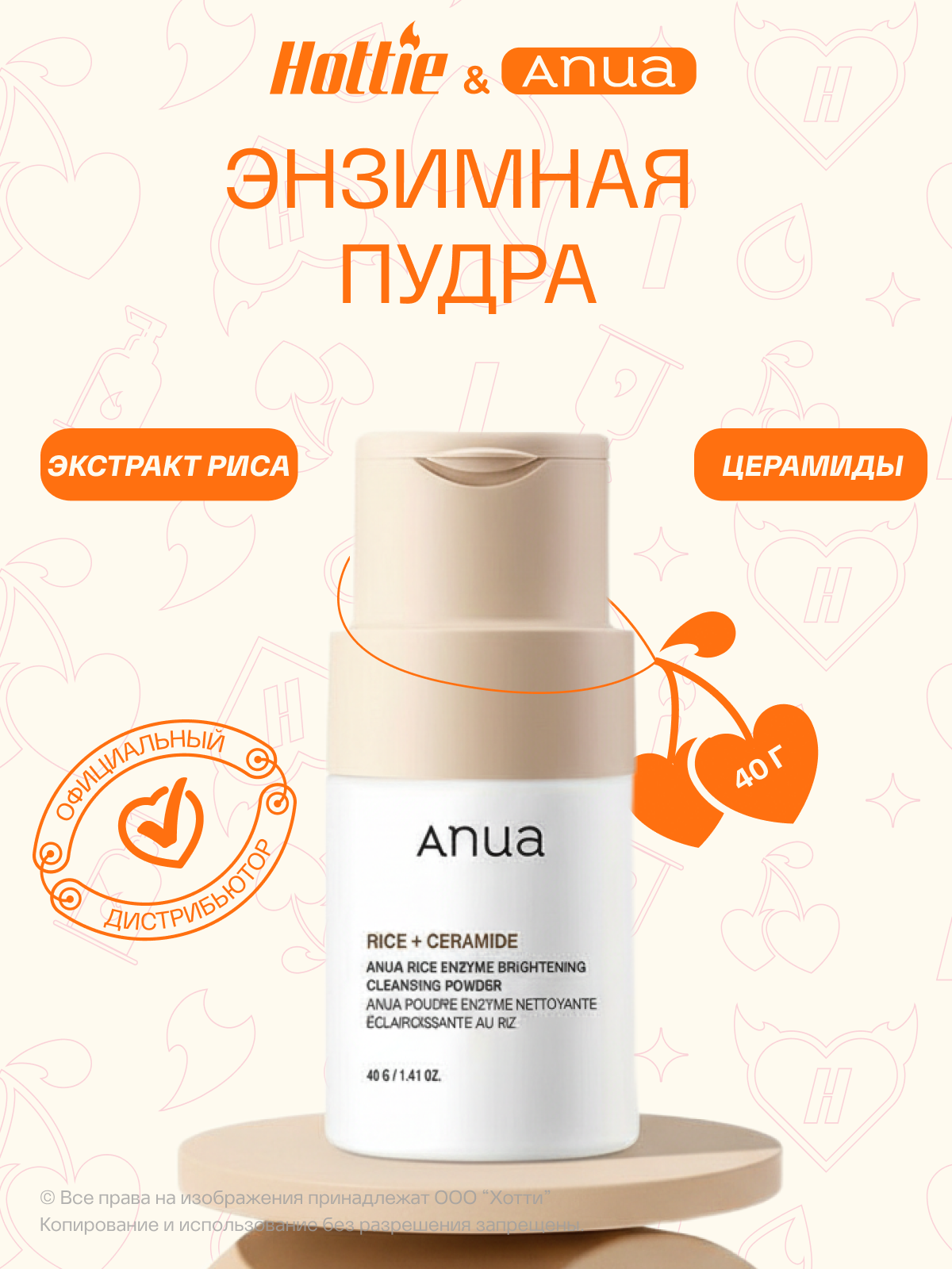 Anua Энзимная пудра для сияния кожи с рисом, 40г / Anua Rice Enzyme Brightening Cleansing Powder, 40g