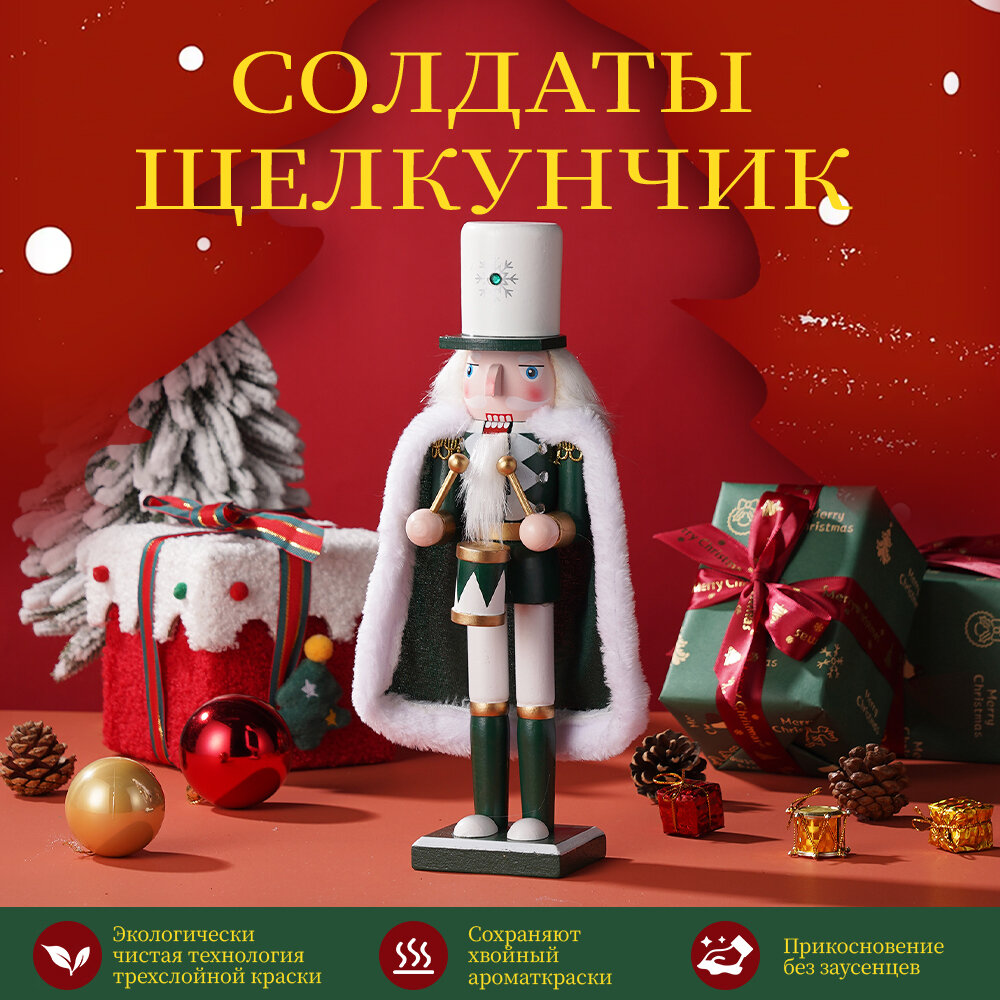 Плащ-барабан Щелкунчик 30 см в европейском стиле Король деревянных поделок Рождественское украшениеение