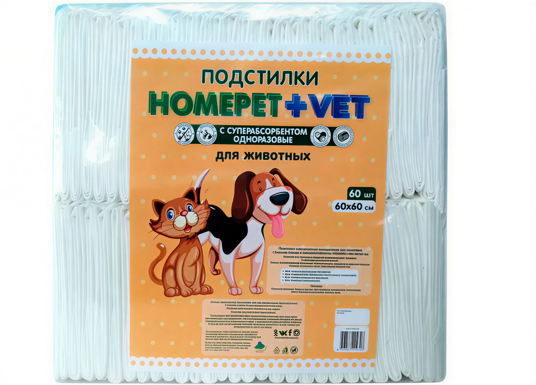 Пеленки для животных Homepet Vet впитывающие, размер 60х60 см, №60