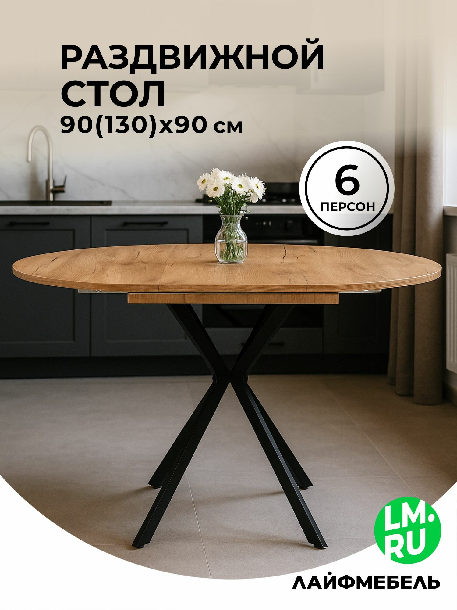 Деревянный стол Лайфмебель Орион 90 / 130 дуб крафт золотой / черный матовый