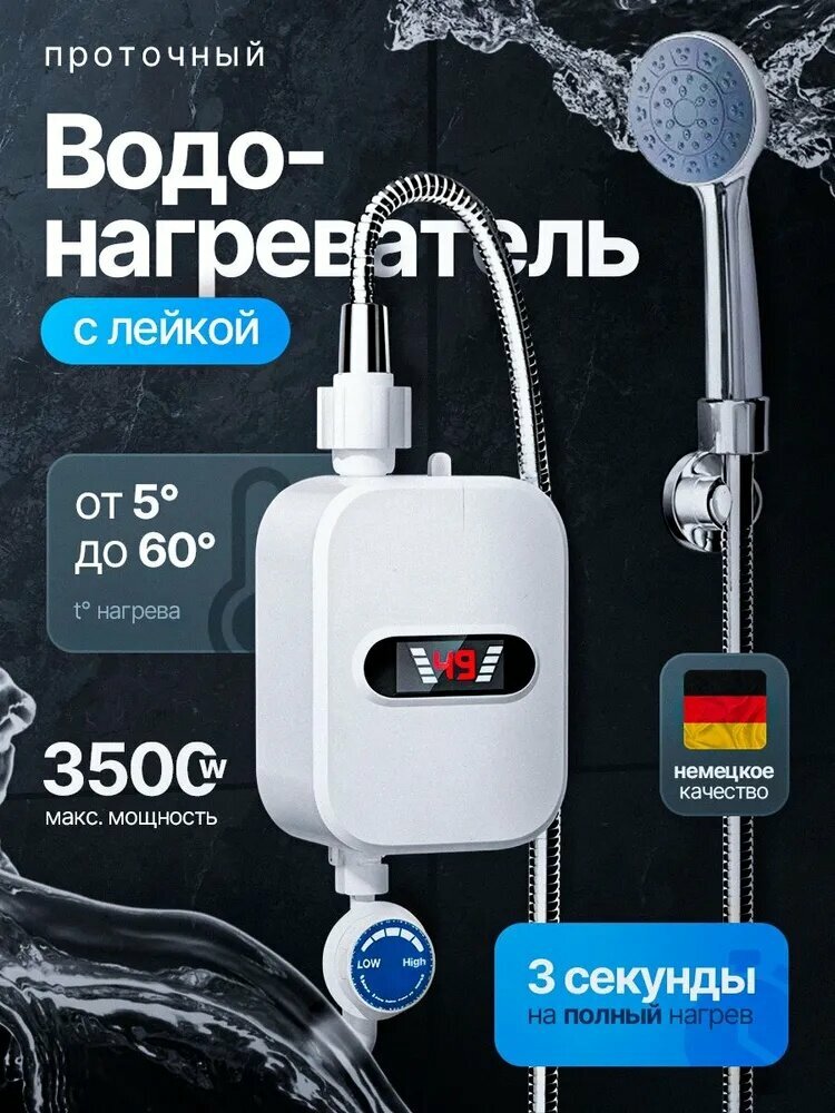 Xiaomi YouPin Водонагреватель проточный с душем, электрический, для дома