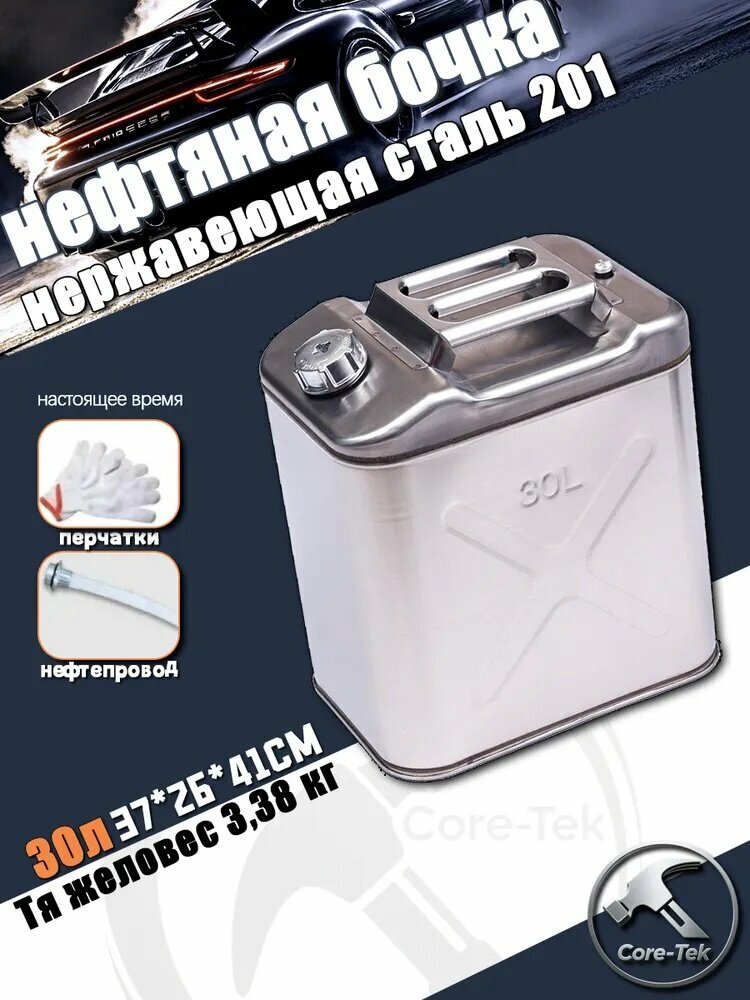 HQ-mech Канистра для ГСМ, 30 л
