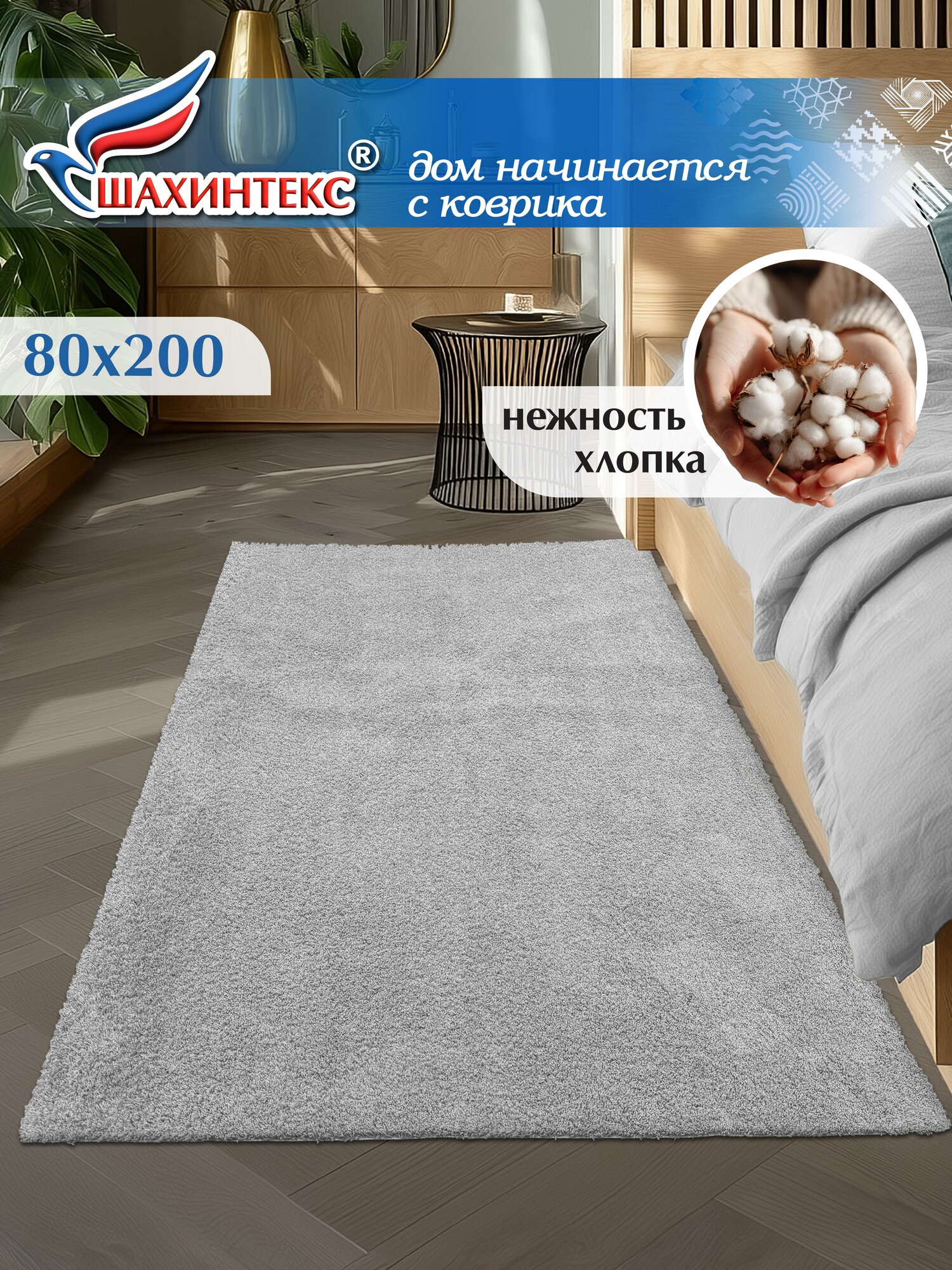 Коврик для ванной нанохлопок SHAHINTEX универсальный на латексной основе 80х200 см пепельный