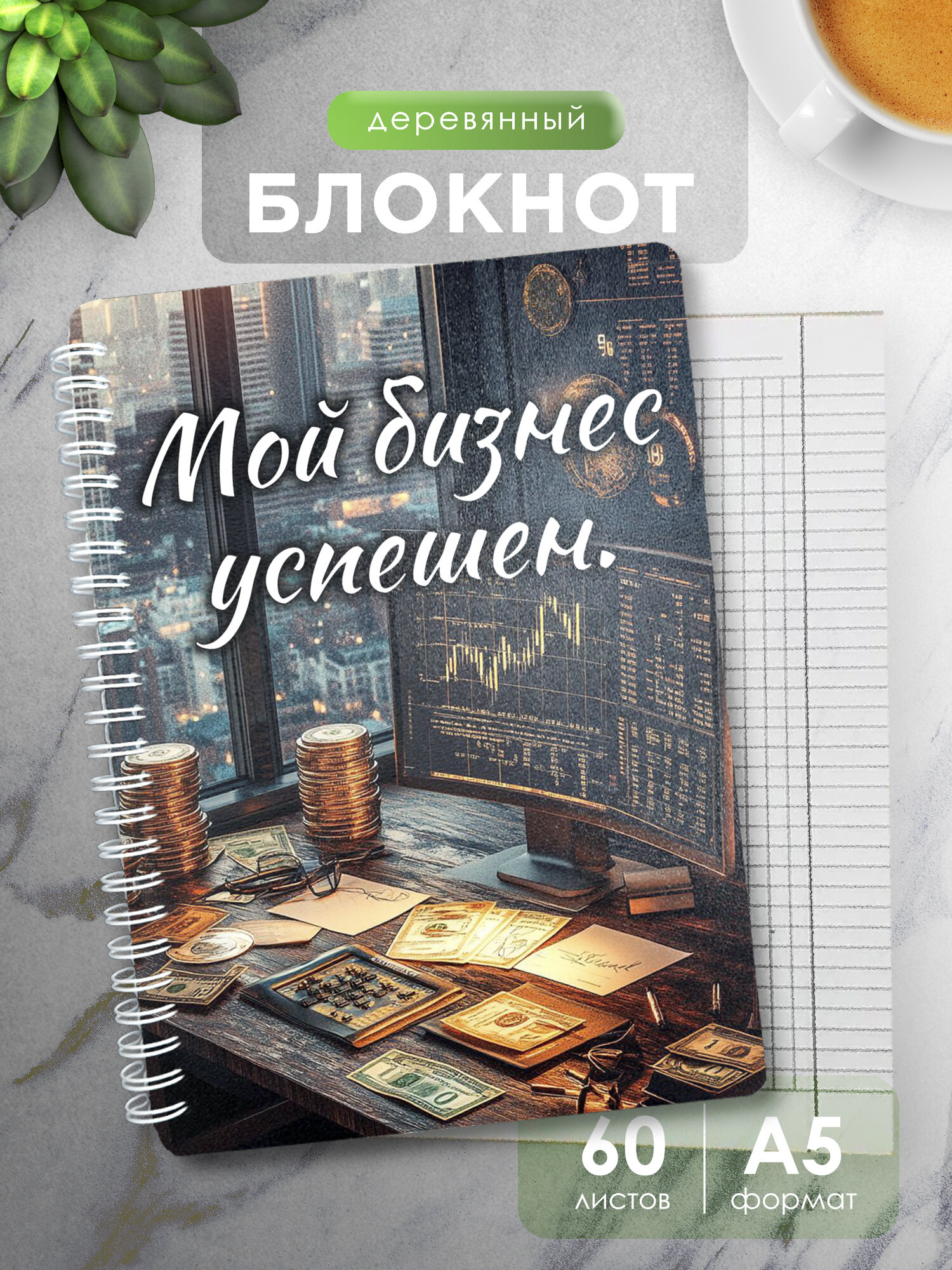 Блокнот деревянный Wood-Book с принтом для записей Карта желаний бизнес