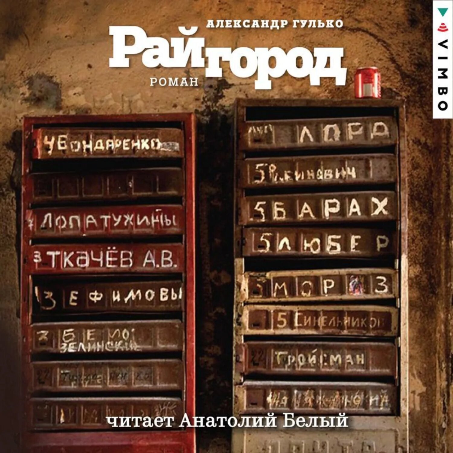 Райгород [Аудиокнига]
