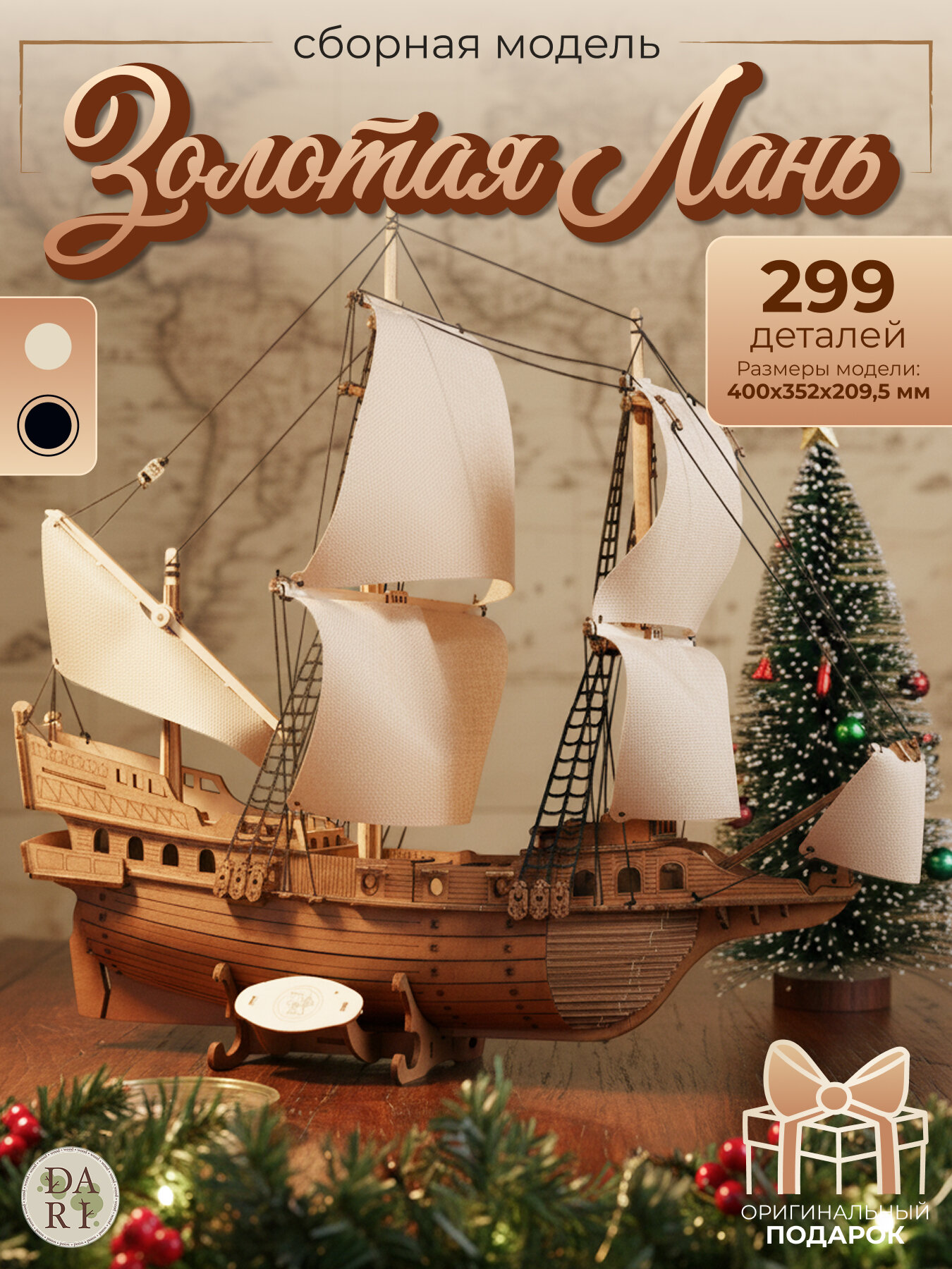 Сборная модель корабля с белыми парусами, деревянный конструктор Золотая лань