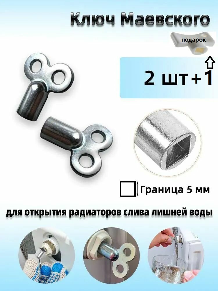 Ключ для крана Маевского