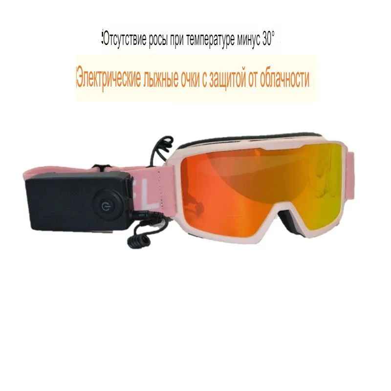 Лыжные противотуманные очки с электрическим подогревом; зимняя мотоциклетная маска