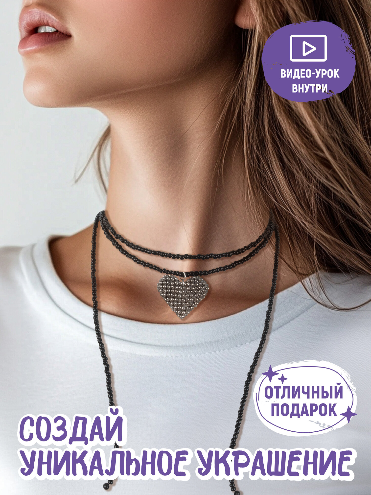 Набор для бисероплетения Klart 11-506 "Чокер. Сердце"