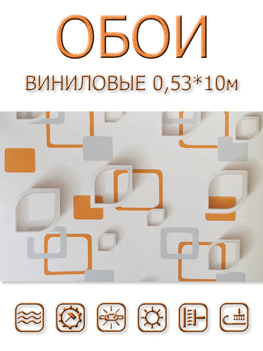 Виниловые обои Elysium Геометрия, моющиеся, для кухни, геометрические узоры