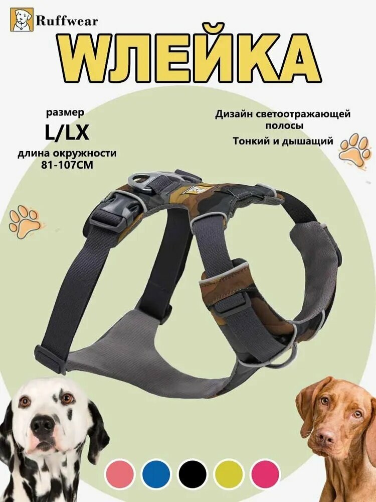 Ruffwear, передняя собачья шлейка, с отражающими элементами и подкладкой, для тренировки и повседневного использования, без натяжения, собака пристегнута ремнем безопасности