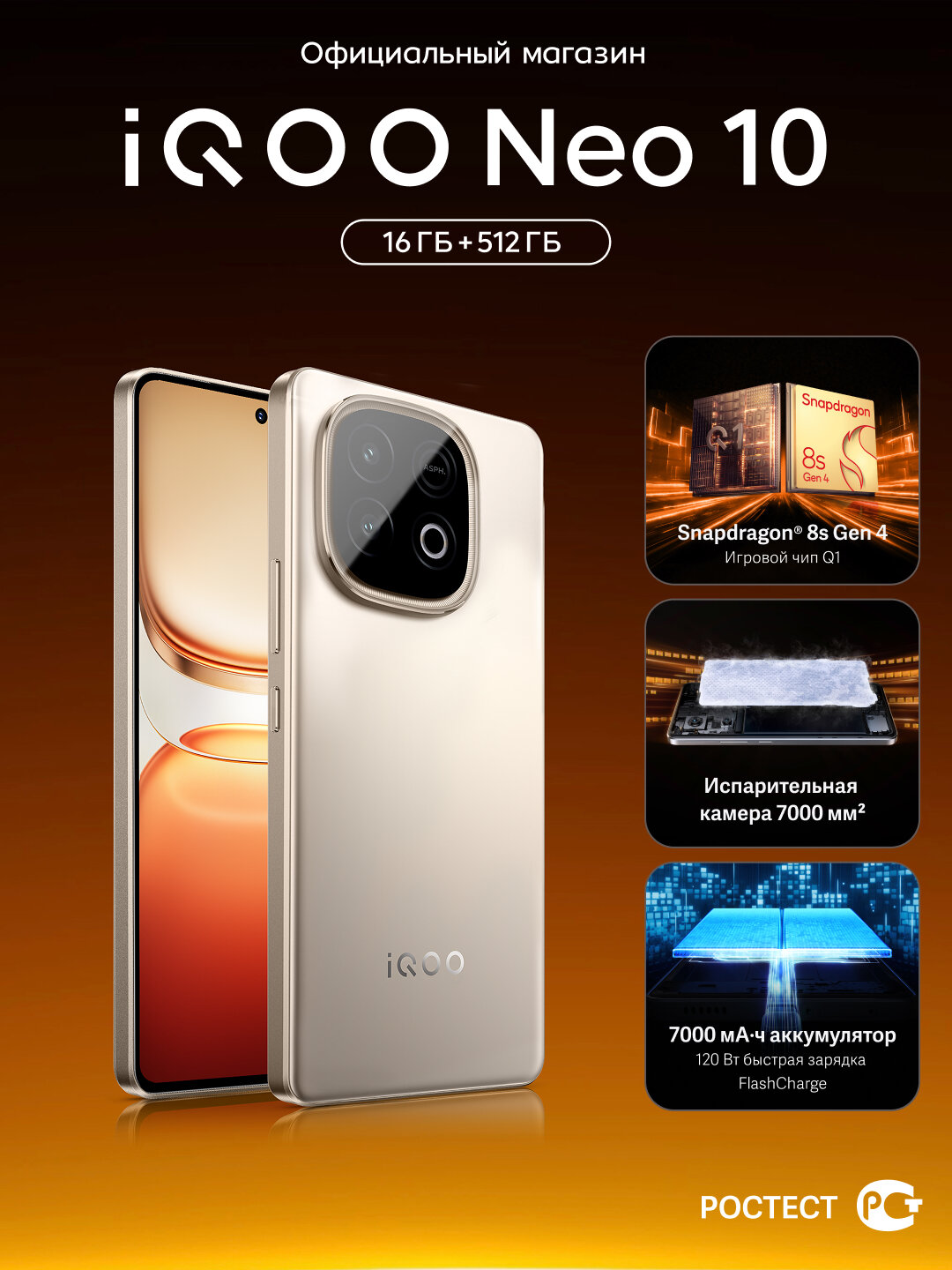 Смартфон iQOO Neo 10 Snapdragon 8s Gen 4, 16/512 ГБ, золотой, AMOLED 144 Гц