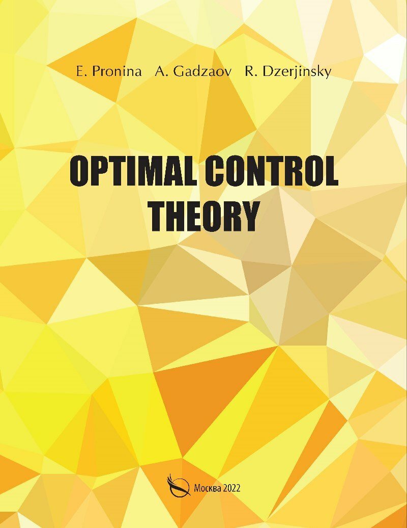 Книга: "Optimal control theory" от Пронина Е, русский язык, Научно-популярная литература на английском