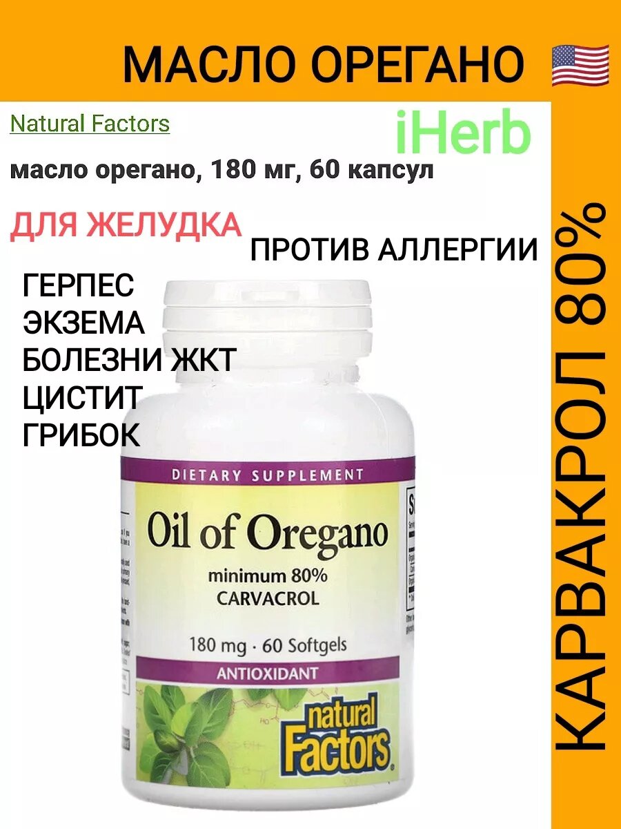 Орегано карвакрол oregano oil carvacrol 80