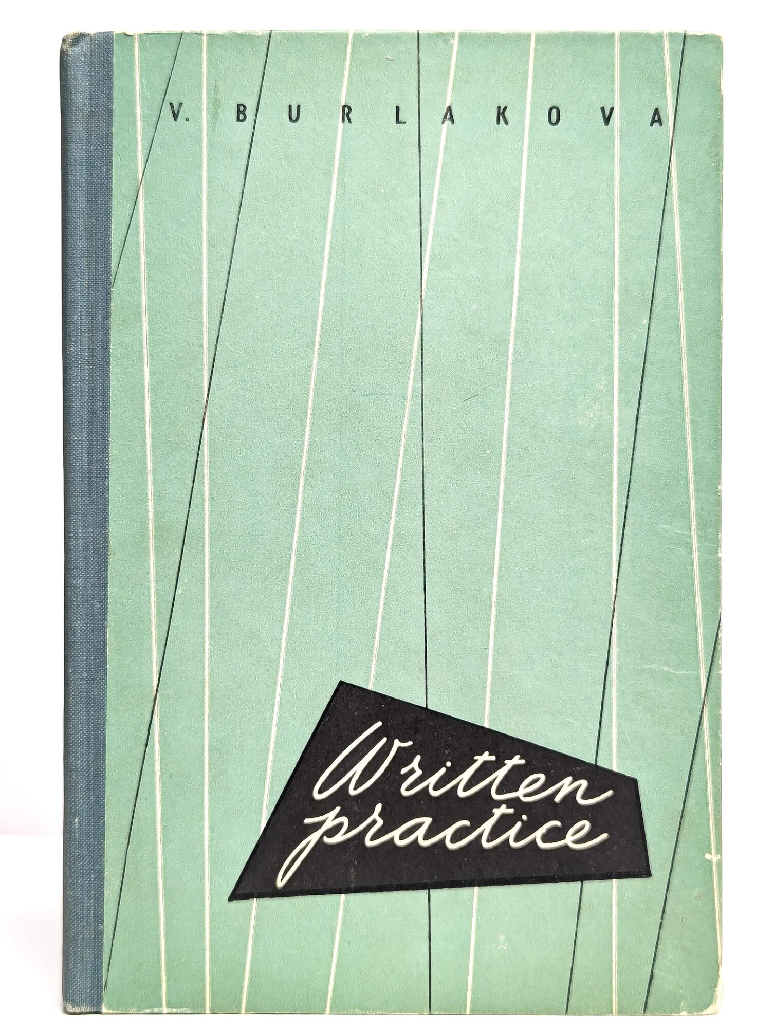 Written practice. Пособие по письменной практике Бурлакова Варвара Васильевна 1962
