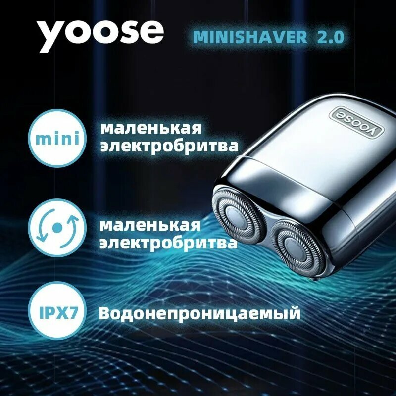Yoose Электробритва Бритва портативная мини, серебристый