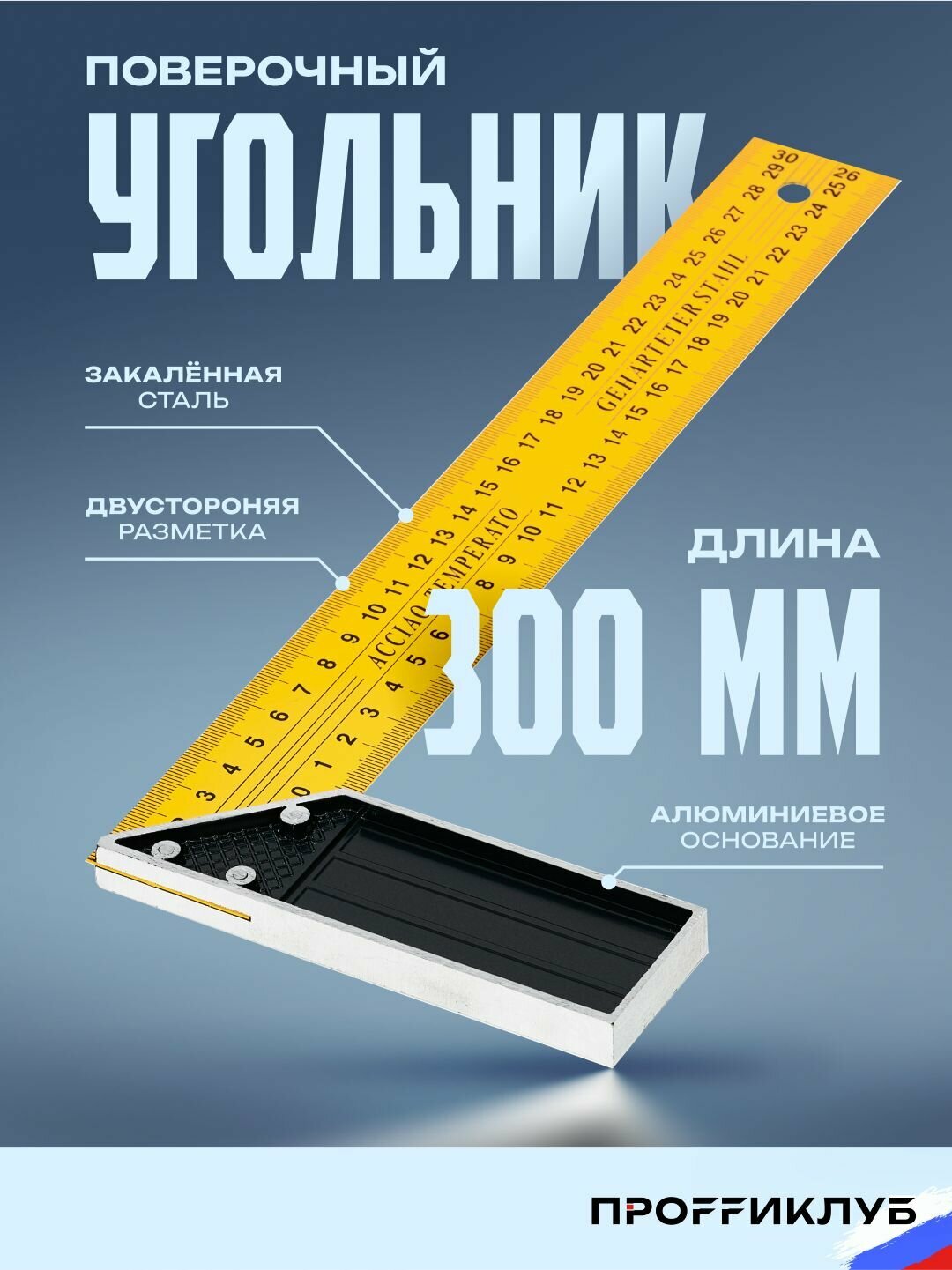 Угольник угольная линейка 300 мм