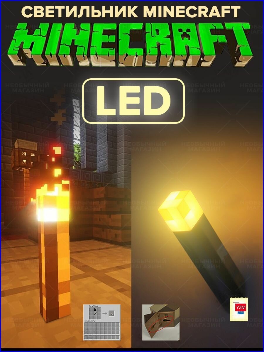 Майнкрафт/minecraft светильник пиксельный / Факел ночник, подарок для ребенка, игровая модель