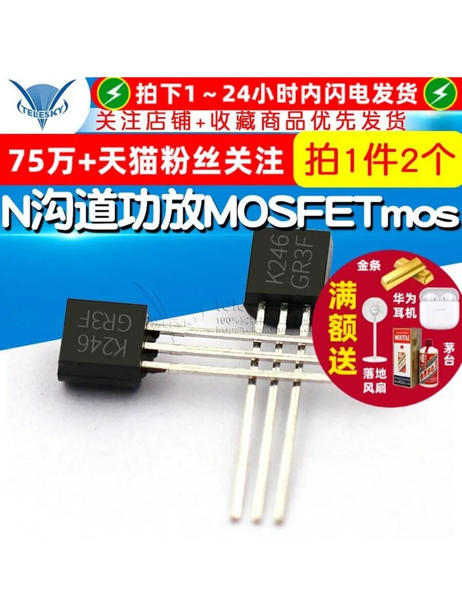 MOSFET 2SK246 (N-канал, усилитель мощности, 50В)