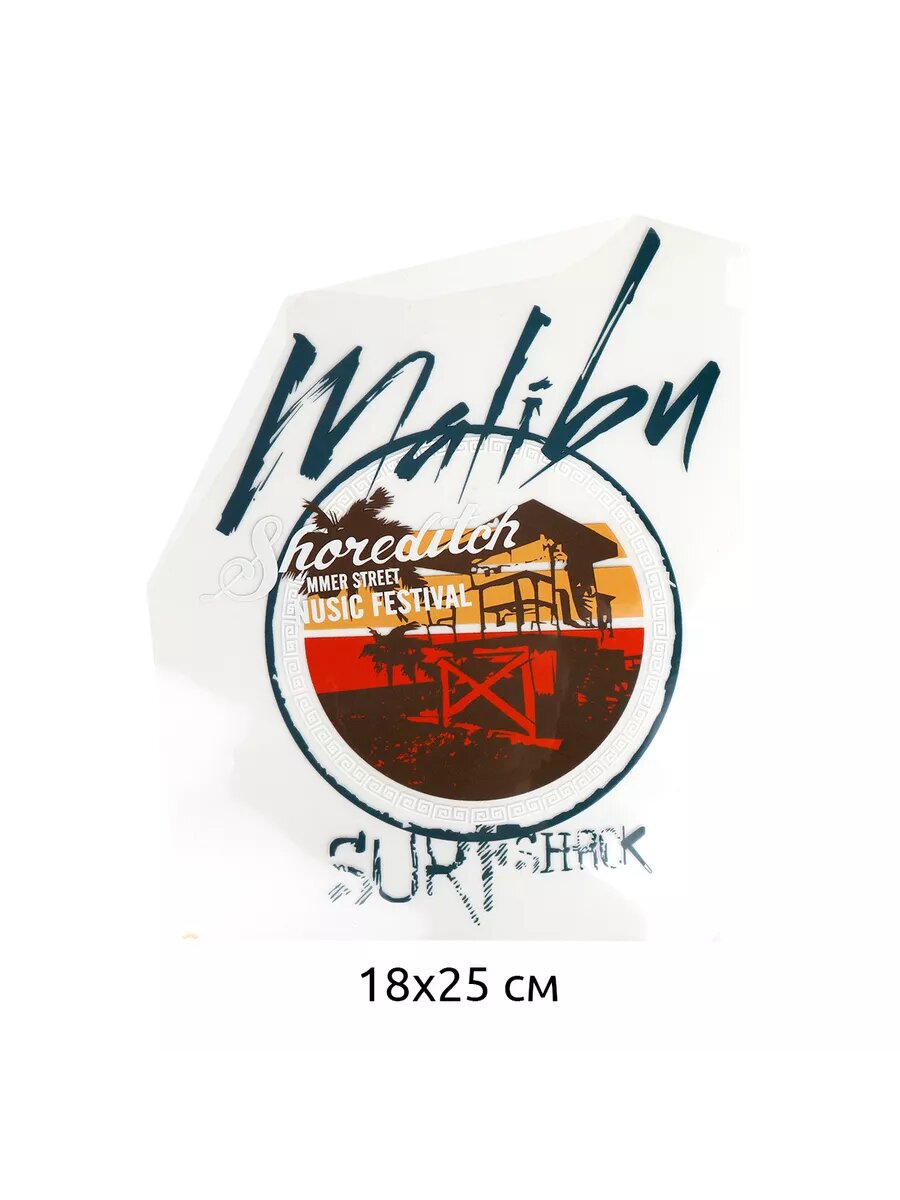 Термотрансфер Maliby 18х25см 2шт