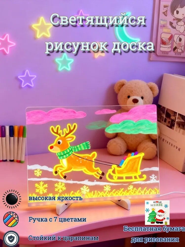 Доска для рисования с подсветкой - Детский световой планшет для рисования и ночник, подарок для творчества