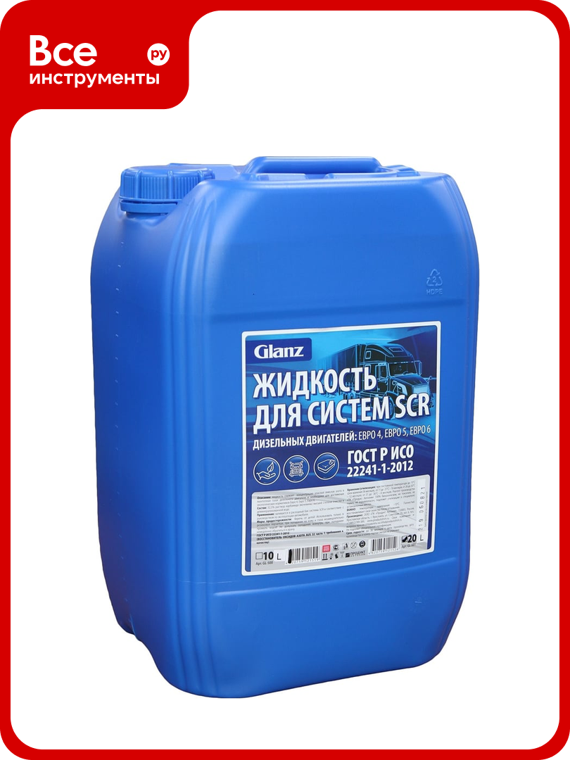Жидкость для систем SCR дизельных двигателей Glanz мочевина, 20л GL-501