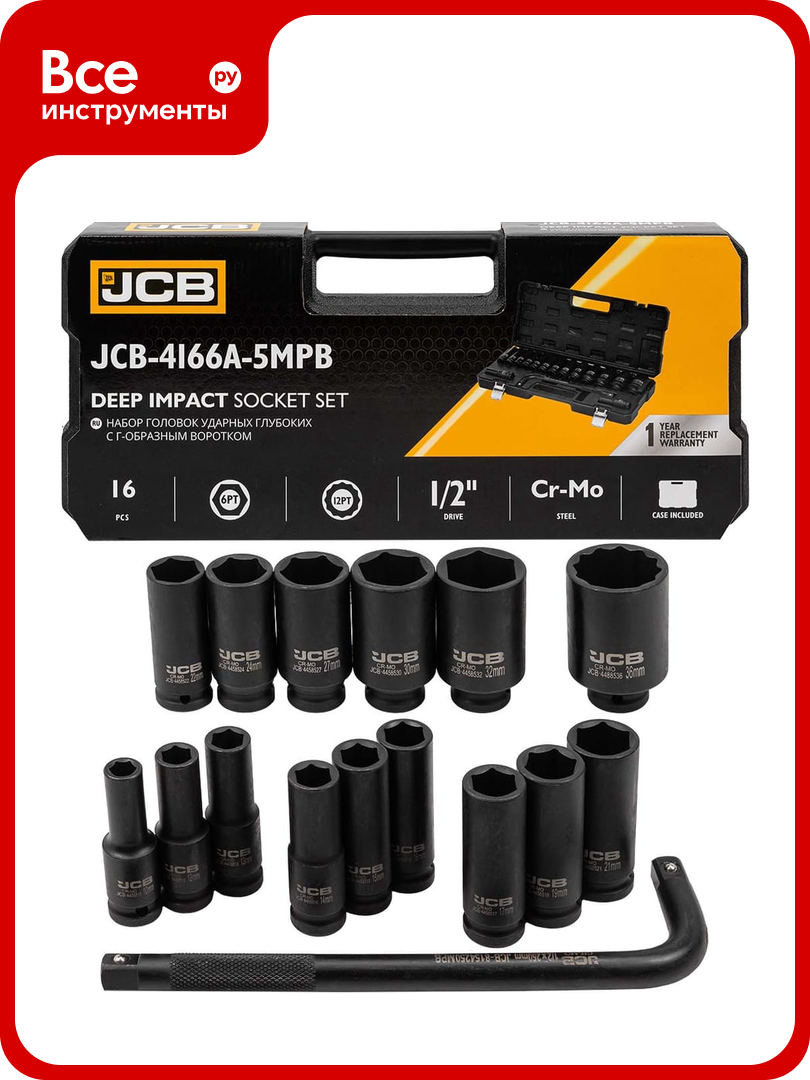 Набор головок JCB 4166A-5MPB, 16 предметов (10-36 мм), глубокие ударные с Г-образным воротком в пластиковом кейсе