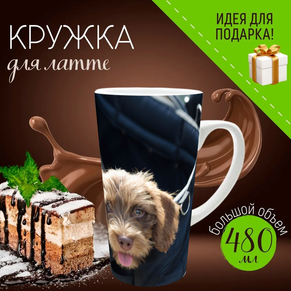Кружка латте керамическая большая для чая и кофе с прикольным принтом "Такса, коричневый, жесткошерстная такса" 500 мл.
