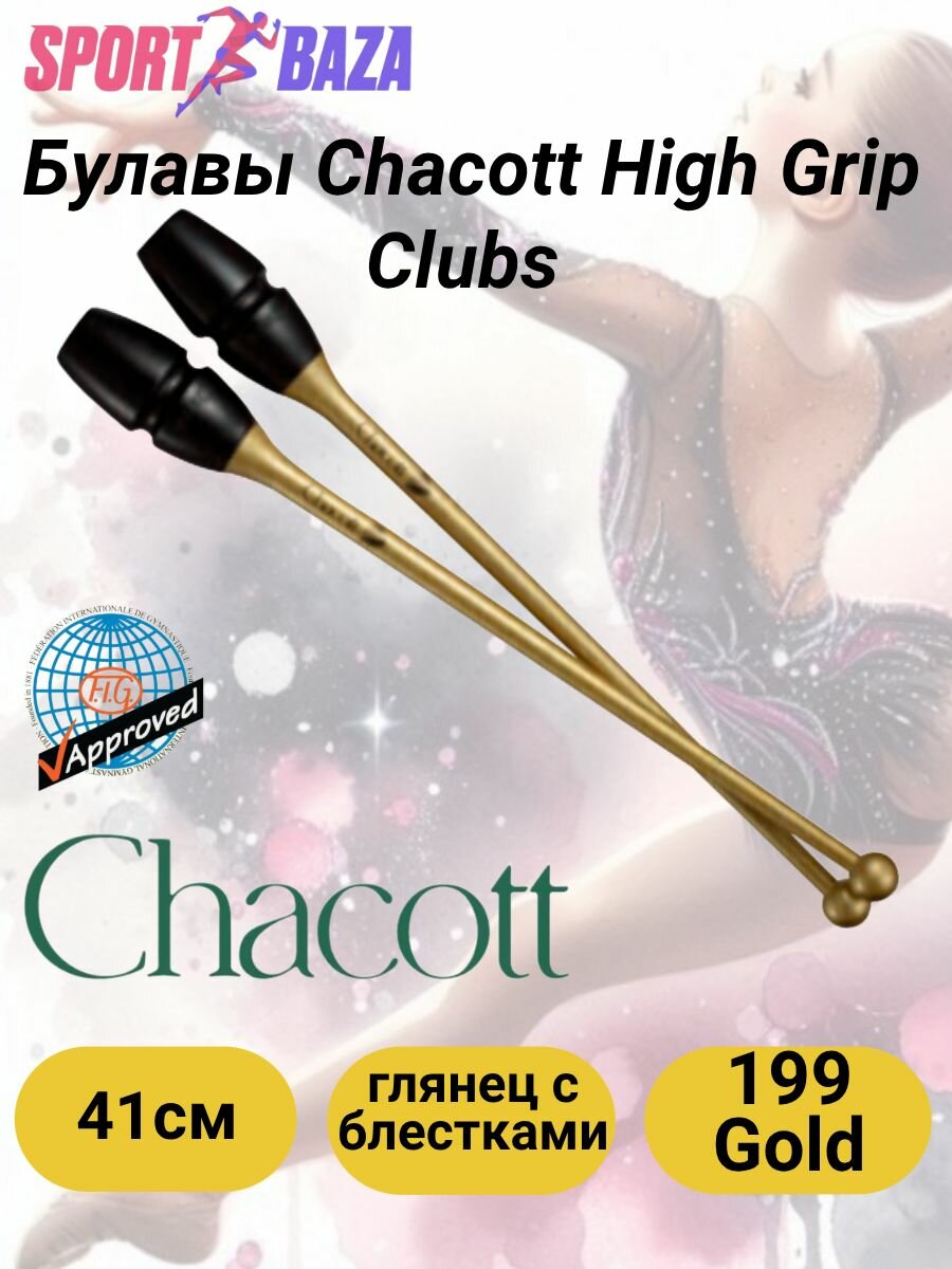 Булавы Chacott High-Grip Rubber Clubs 41см 199 Gold