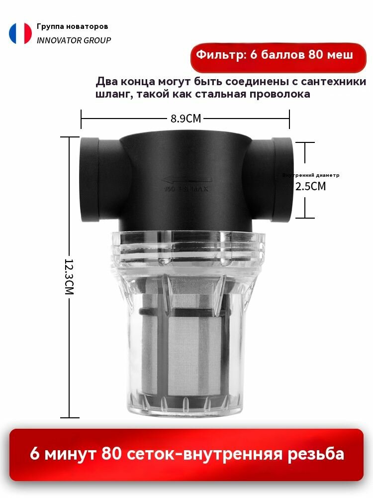 Фильтр для полива, Пластик 1 шт