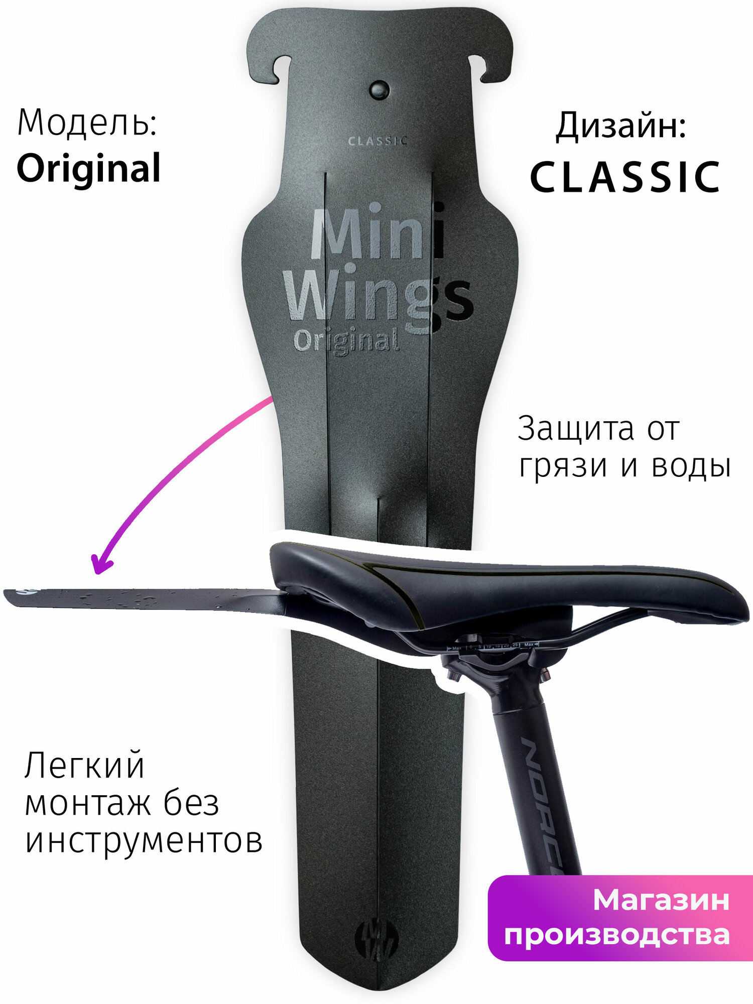Велосипедное крыло Mini Wings Original Чёрный