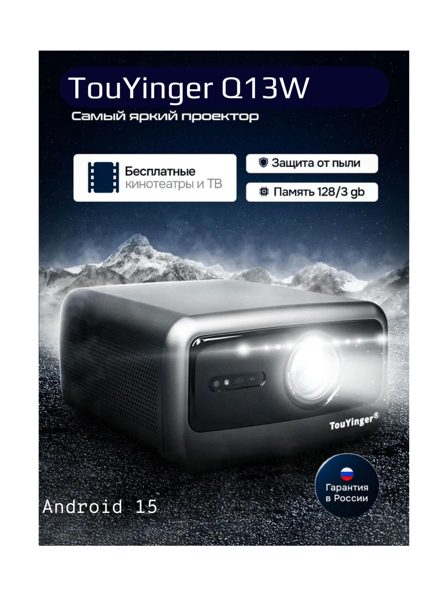 Самый Яркий Проектор Q13W TouYinger, HDR, Android 15, Full HD