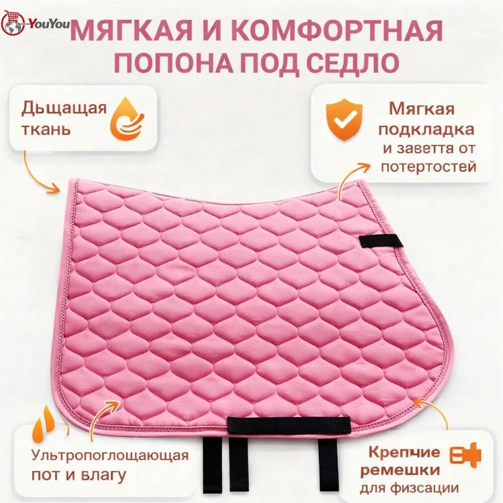 Розовый вальтрап под седло для верховой езды, мягкая попона GR