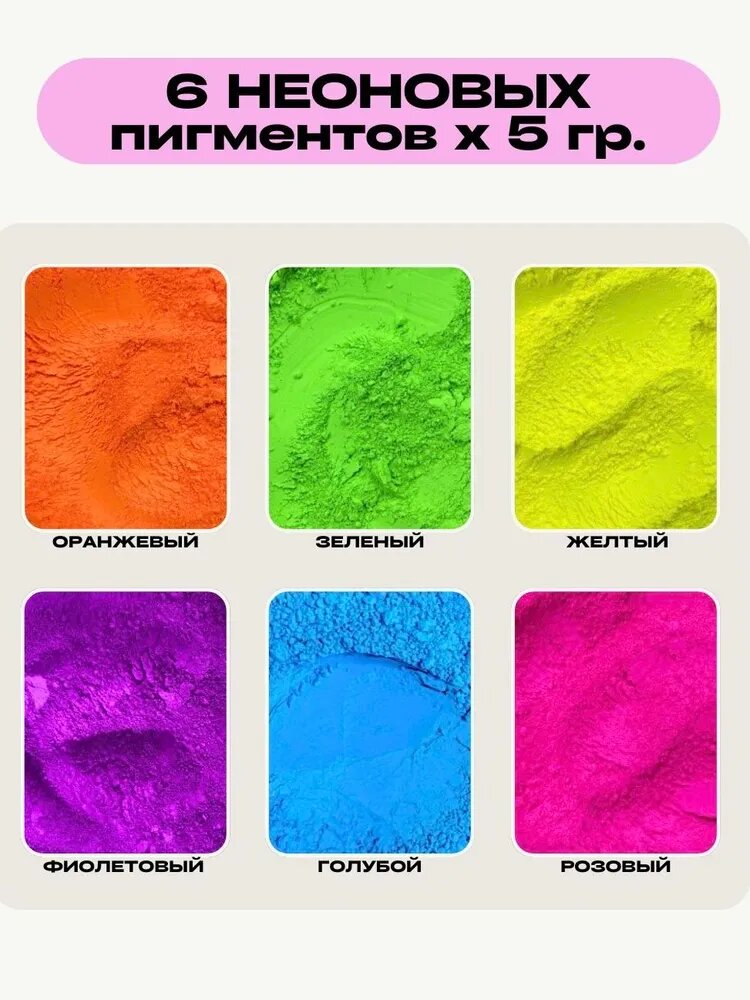 Набор неоновых пигментов для творчества, флуоресцентных красителей