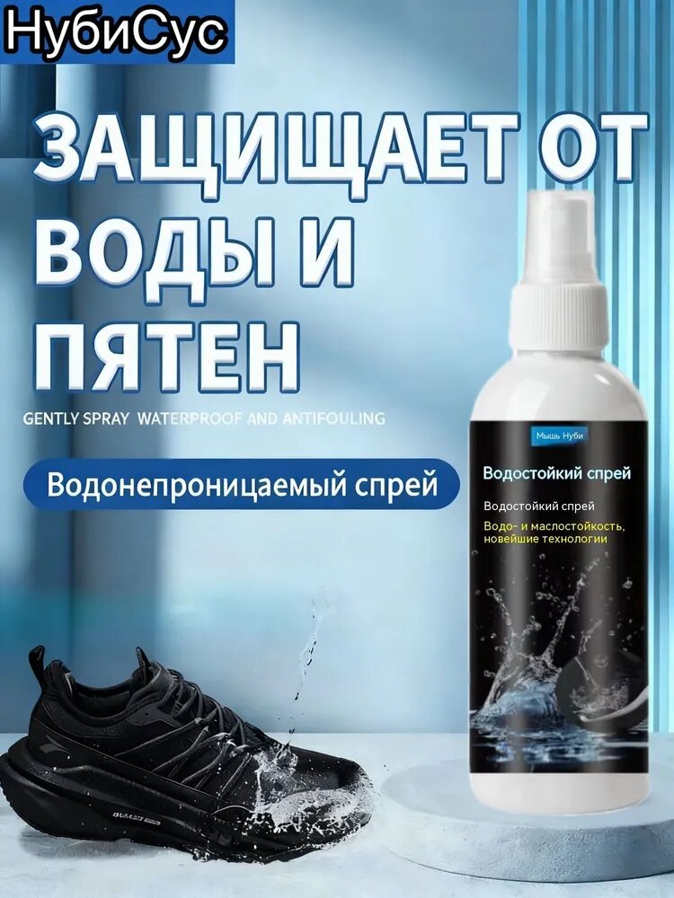 Пропитка водоотталкивающая