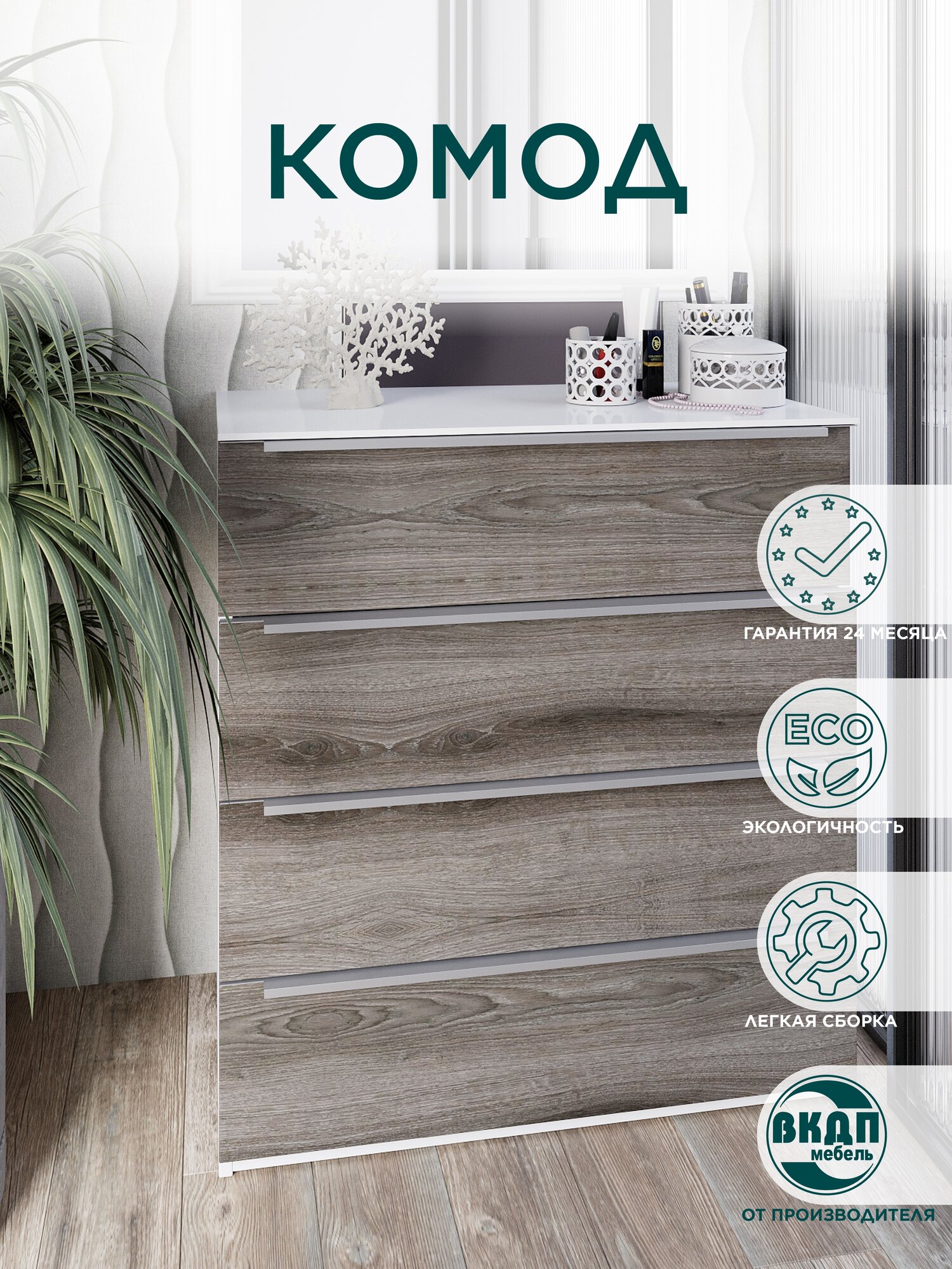 Комод Синди ТД 320.04.02 ЛДСП, 87х80х42 см 4 выдвижных ящика