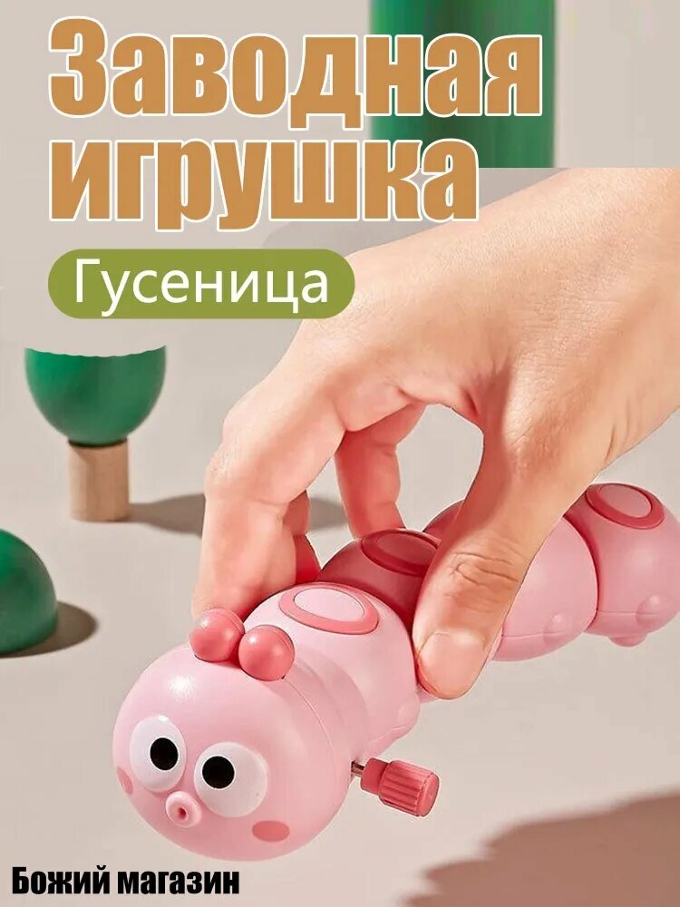Гусеница заводная антистресс，розовый