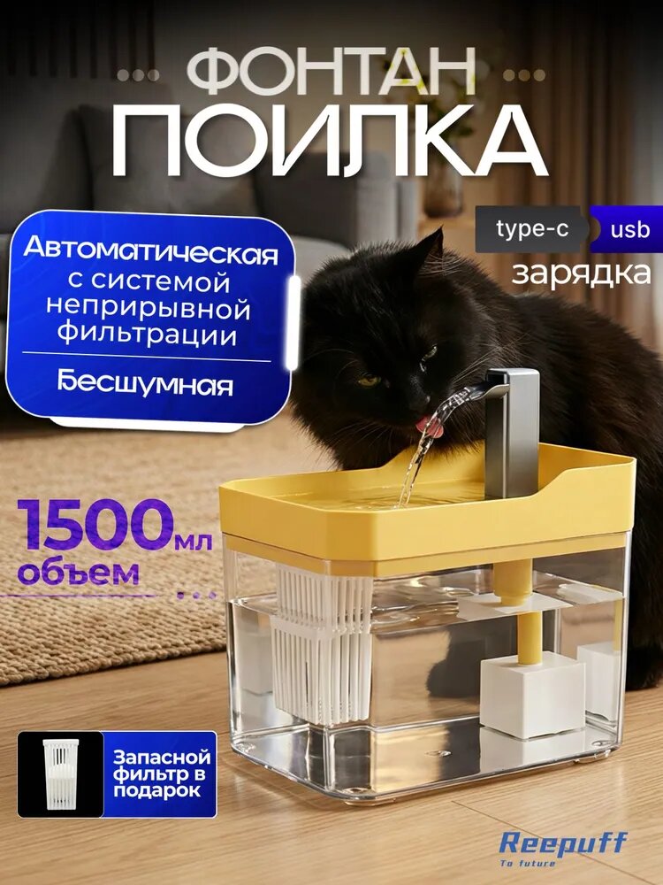 Автоматическая поилка с функцией фонтана Для кошек и котят