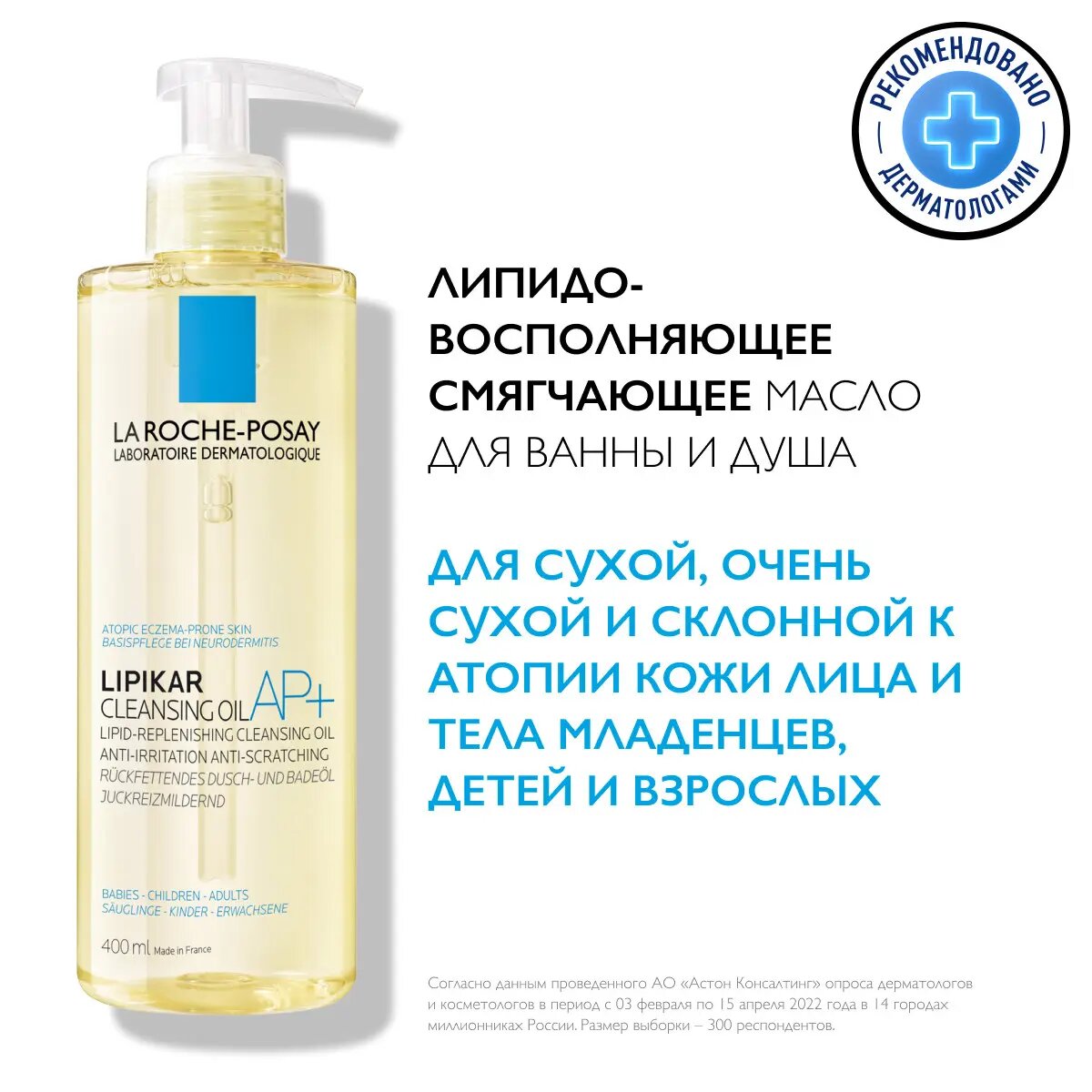 Масло очищающее LA ROCHE-POSAY "Lipikar", для атопичной кожи, гипоаллергенное, без спирта, 400мл