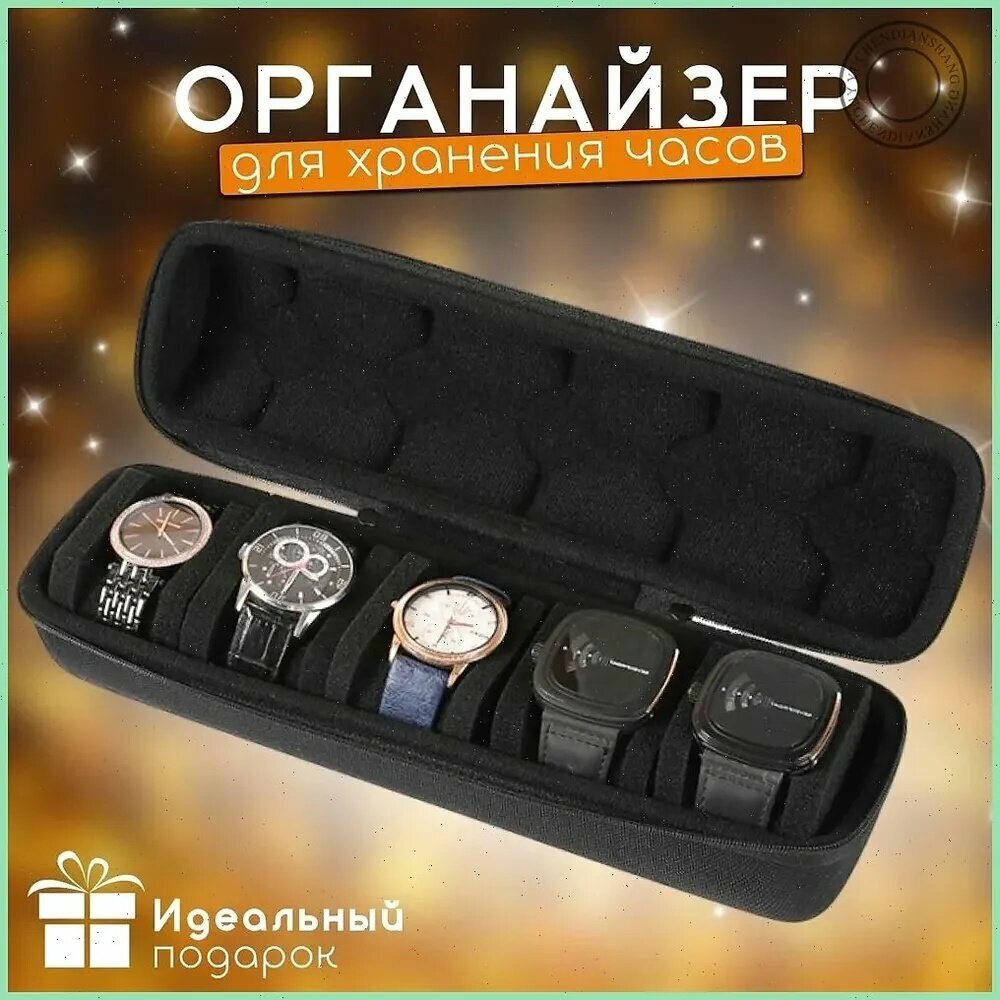 Дорожная шкатулка Для часов, 1 шт