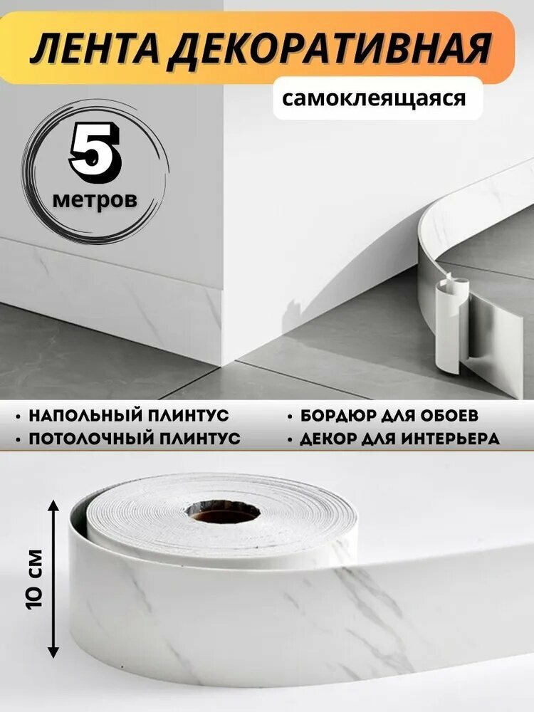 Бордюрная лента 102 мм 5 м, 1 шт