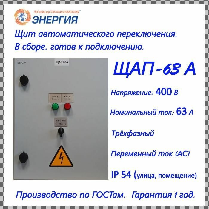 Щит автоматического переключения, (АВР), навесной, уличный, ЩАП 63А, IP54, 500х400х200 металлический корпус, в сборе.